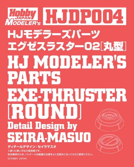 HJ Modeler's Parts Exes Thruster 02 (Round) | HLJ.com