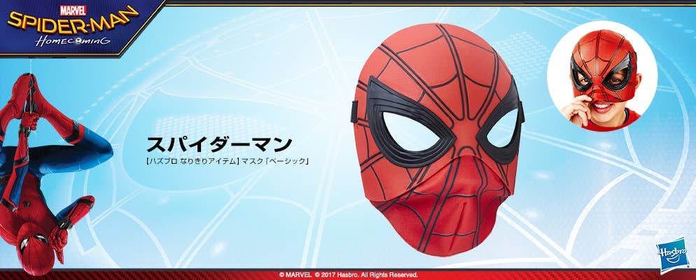Spider-Man: Homecoming Hasbro Roleplay Mask Flip Up Spider-Man | HLJ.com