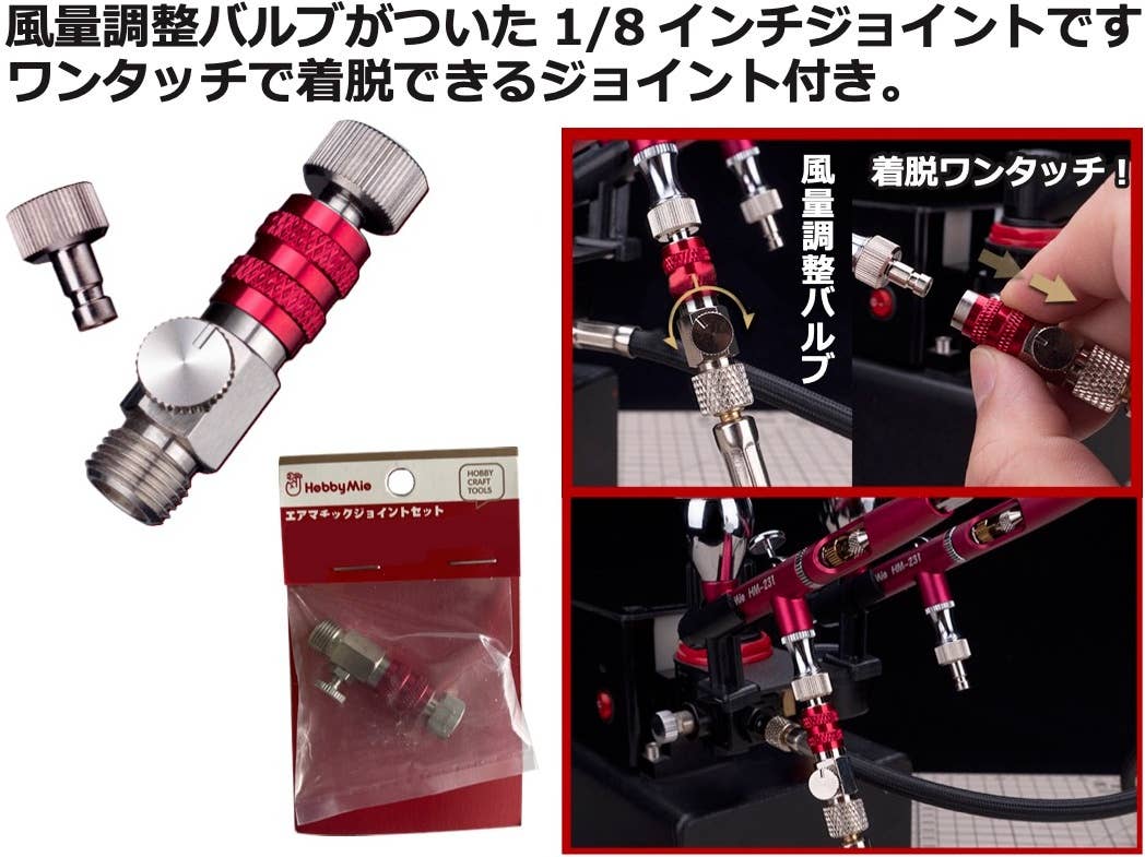 Quick Joint with Adjustment Valve | HLJ.com