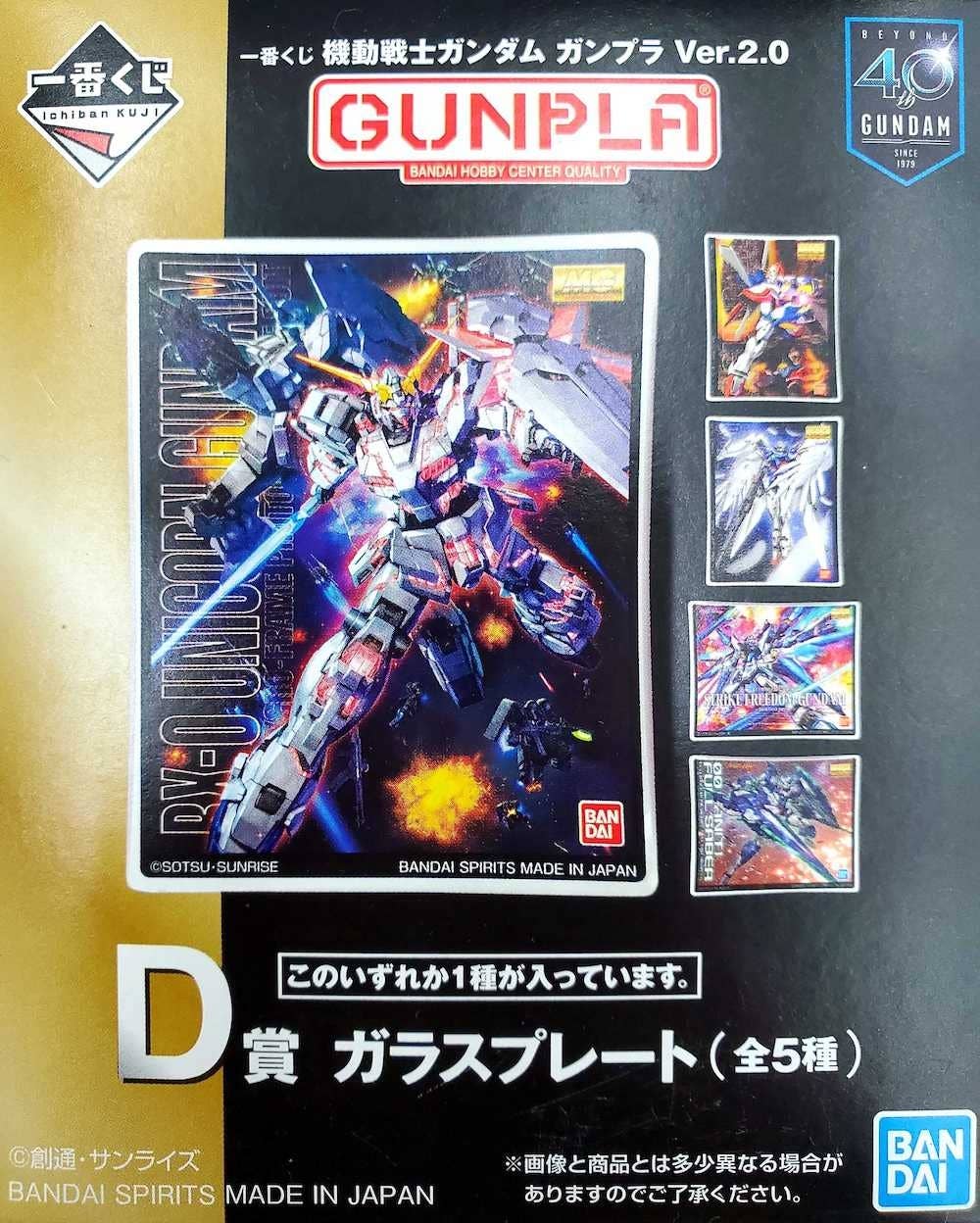Ichiban Kuji Gunpla Ver.2.0 D Glass Plate (Random 1pc) | HLJ.com