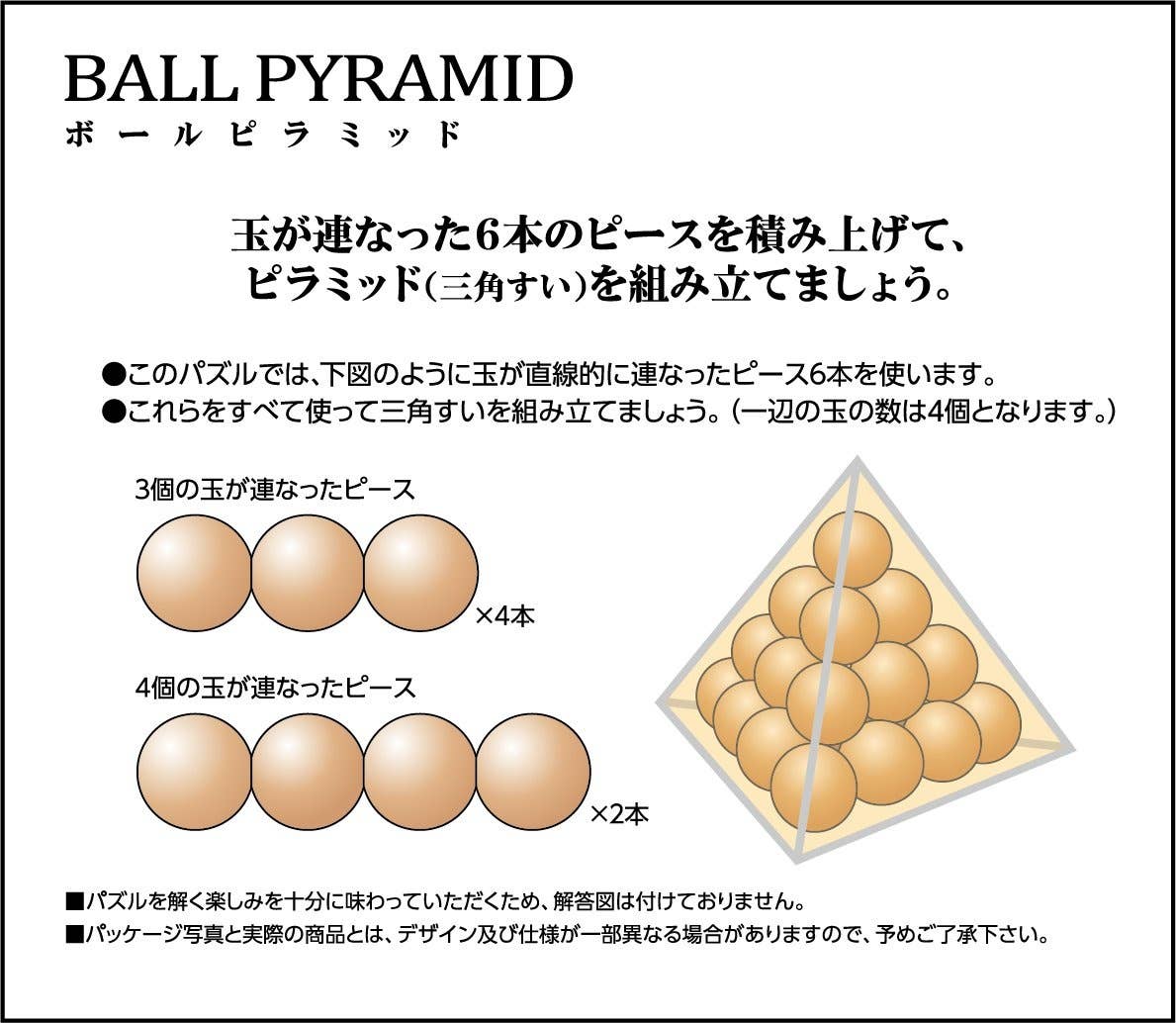 Katsunou Brain Teaser Ball Pyramid | HLJ.com