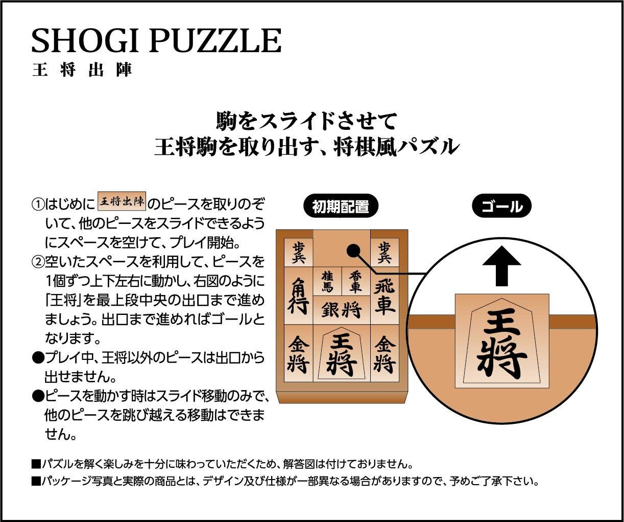 Katsunou Brain Teaser Shogi Puzzle | HLJ.com