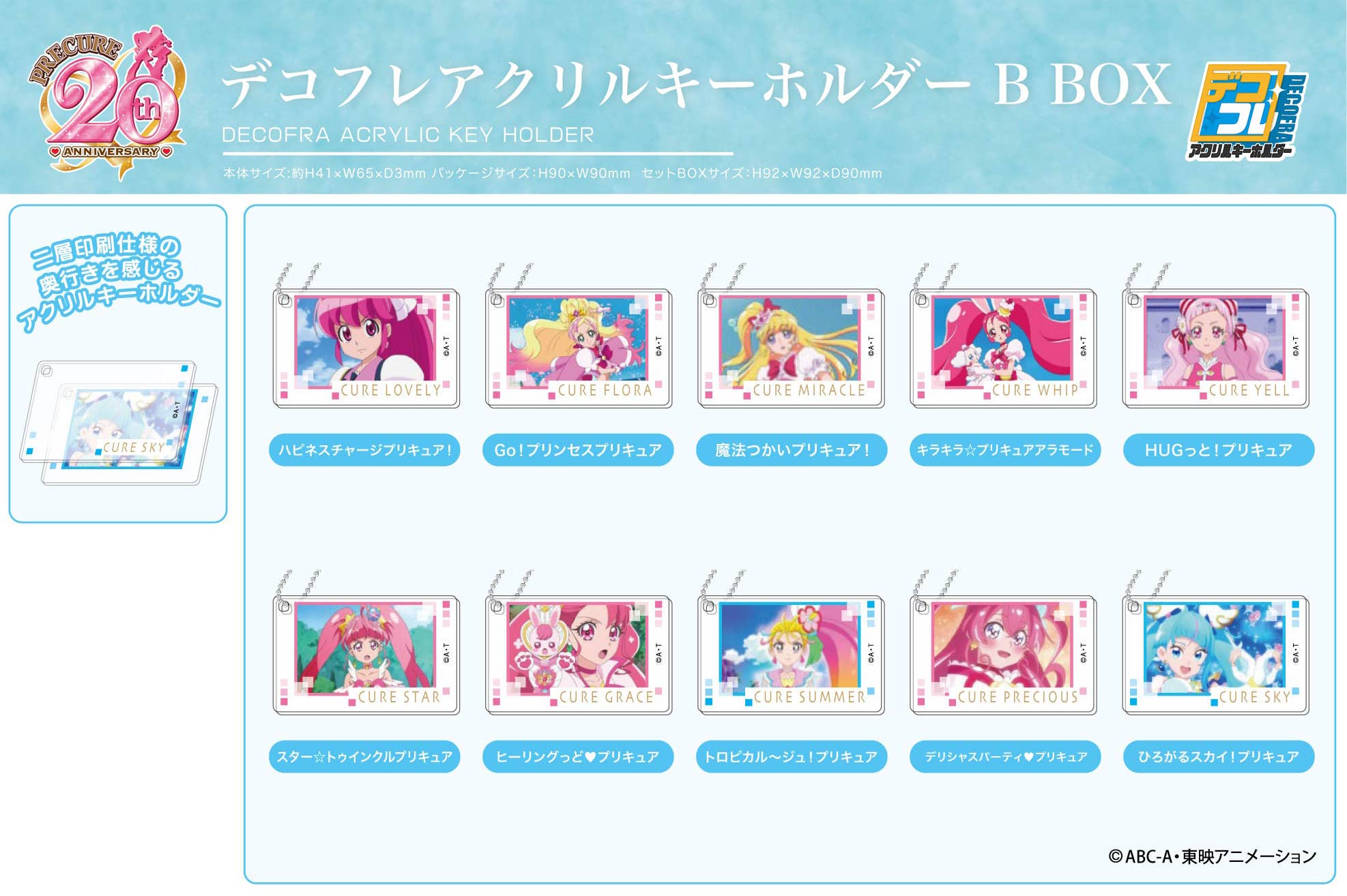 Pretty Cure All Stars: Decofra Acrylic Keychain B BOX 1Box 10pcs | HLJ.com