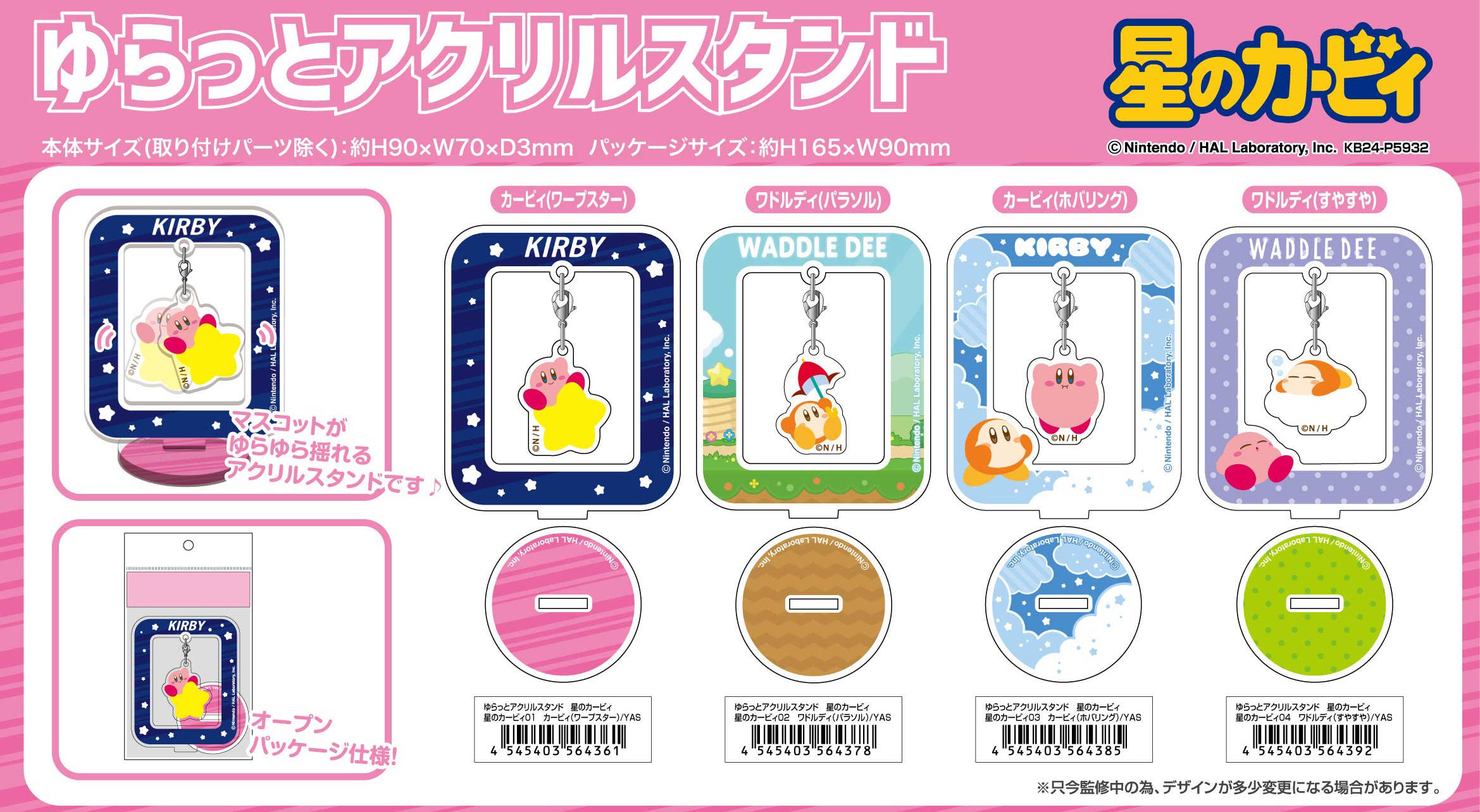 Kirby: Yuratto Acrylic Stand 01 Kirby (Warp Star) | HLJ.com