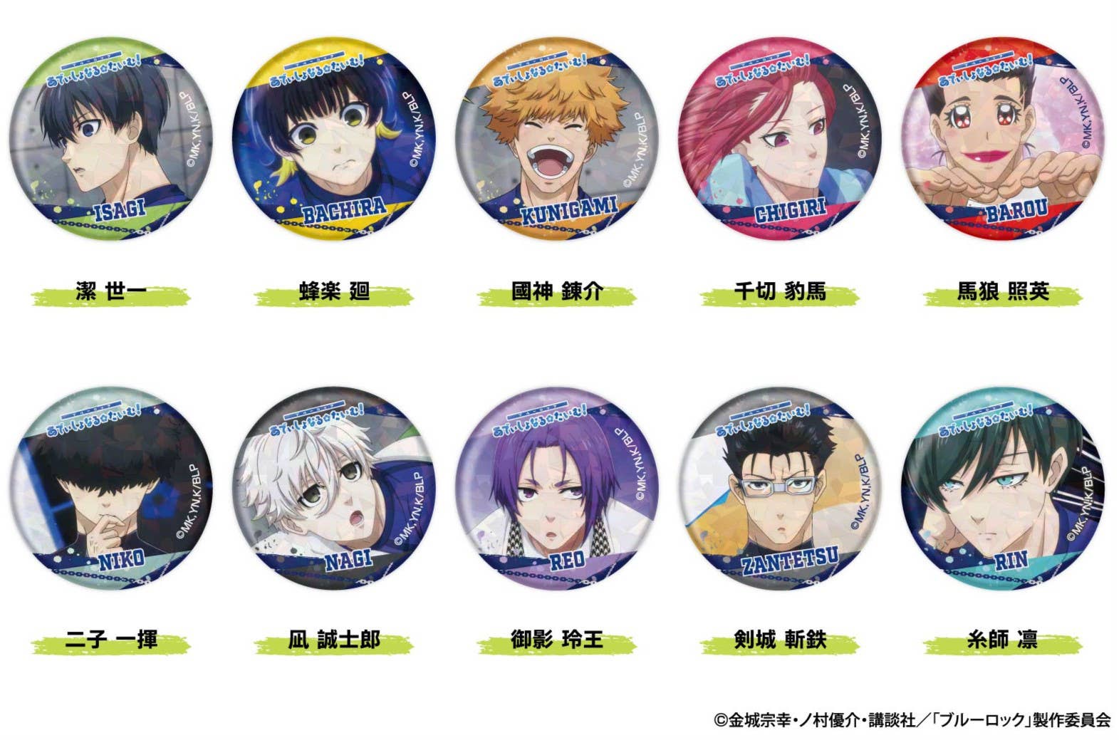 BLUE LOCK: Kiratto Can Badge BLUE LOCK 1Box 10Pcs | HLJ.com