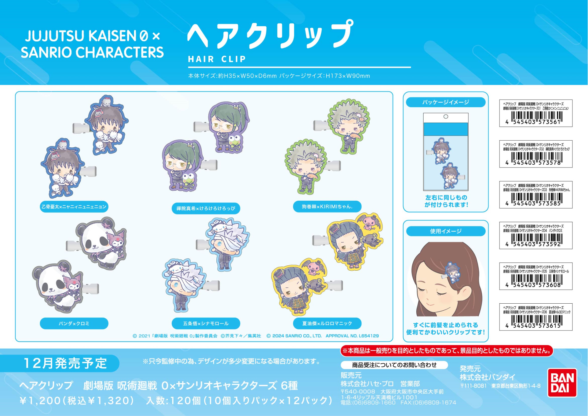 Jujutsu Kaisen The Movie 0 X Sanrio Characters Hair Clip 05 Satoru