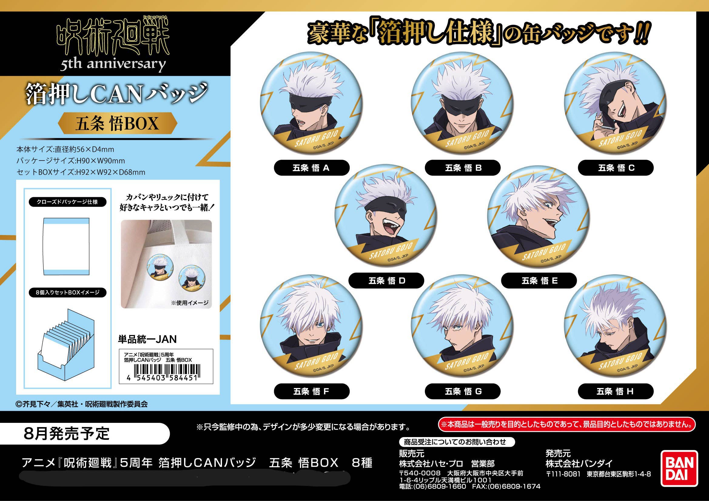 Jujutsu Kaisen Anime 5th Anniversary: ??Foil-Stamped Can Badge - Satoru ...