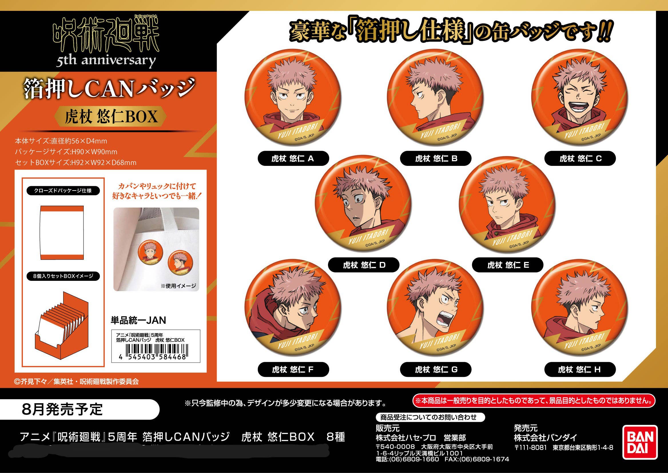 Jujutsu Kaisen Anime 5th Anniversary: ??Foil-Stamped Can Badge - Yuji ...