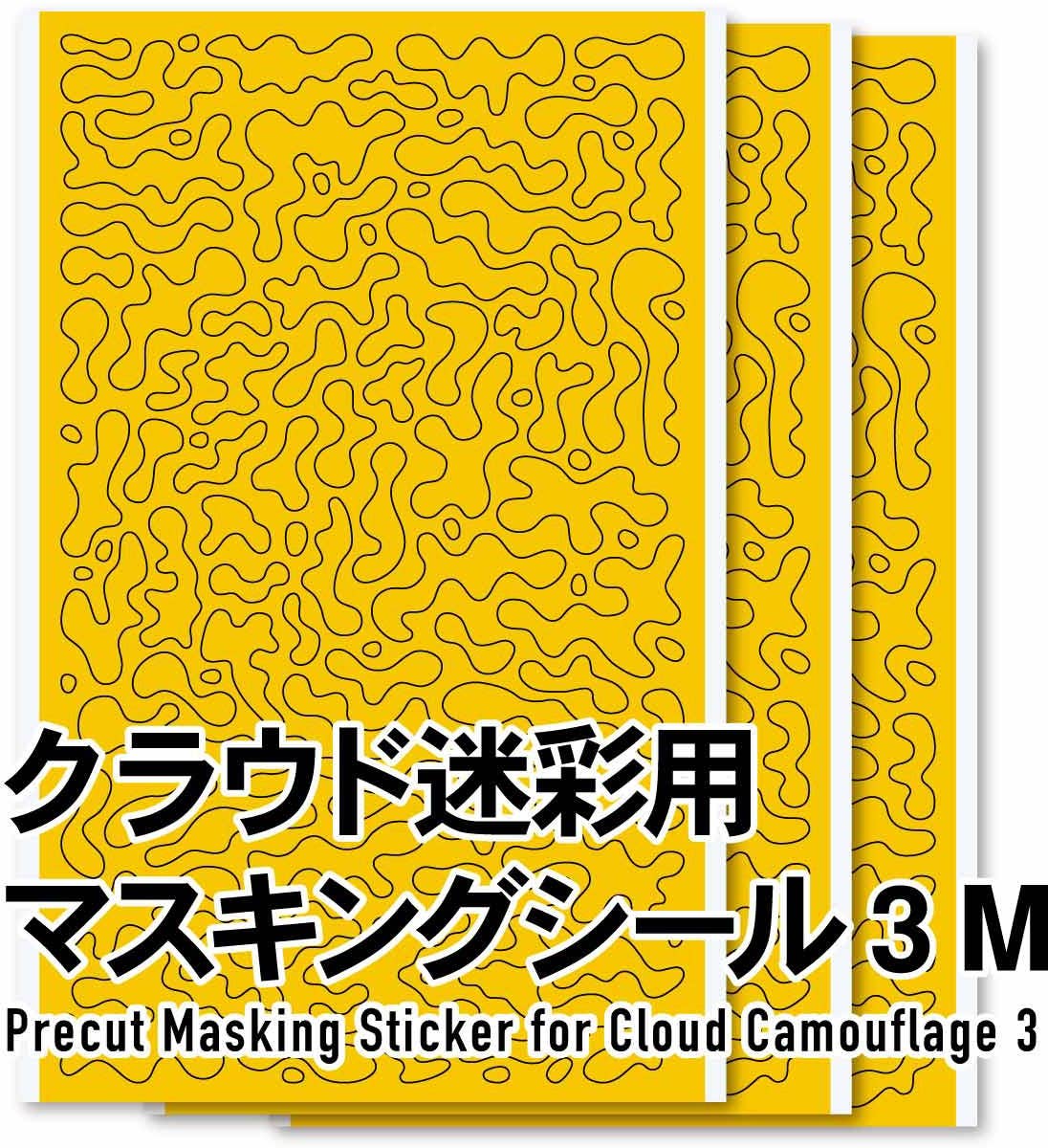 Masking Sticker for Cloud Camouflage 3 M (3pcs) | HLJ.com