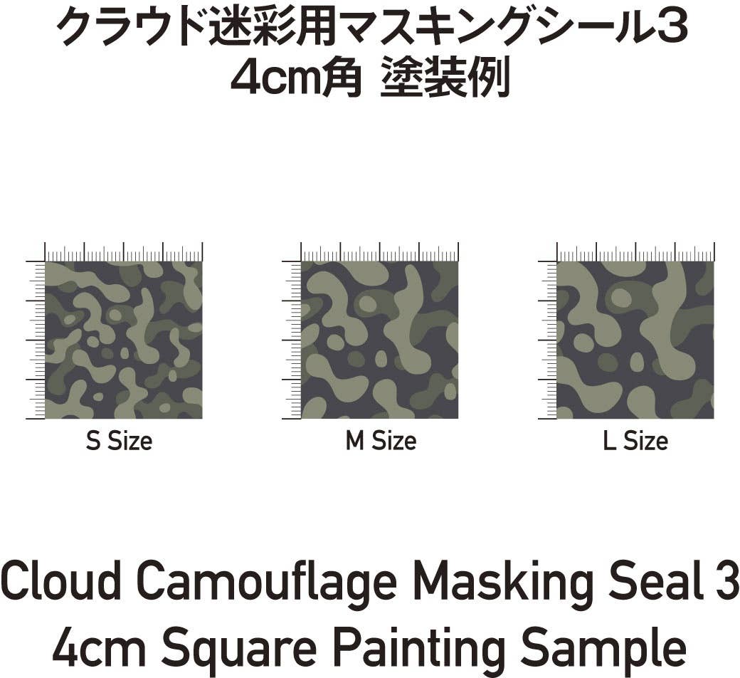 Masking Sticker for Cloud Camouflage 3 S (3pcs) | HLJ.com