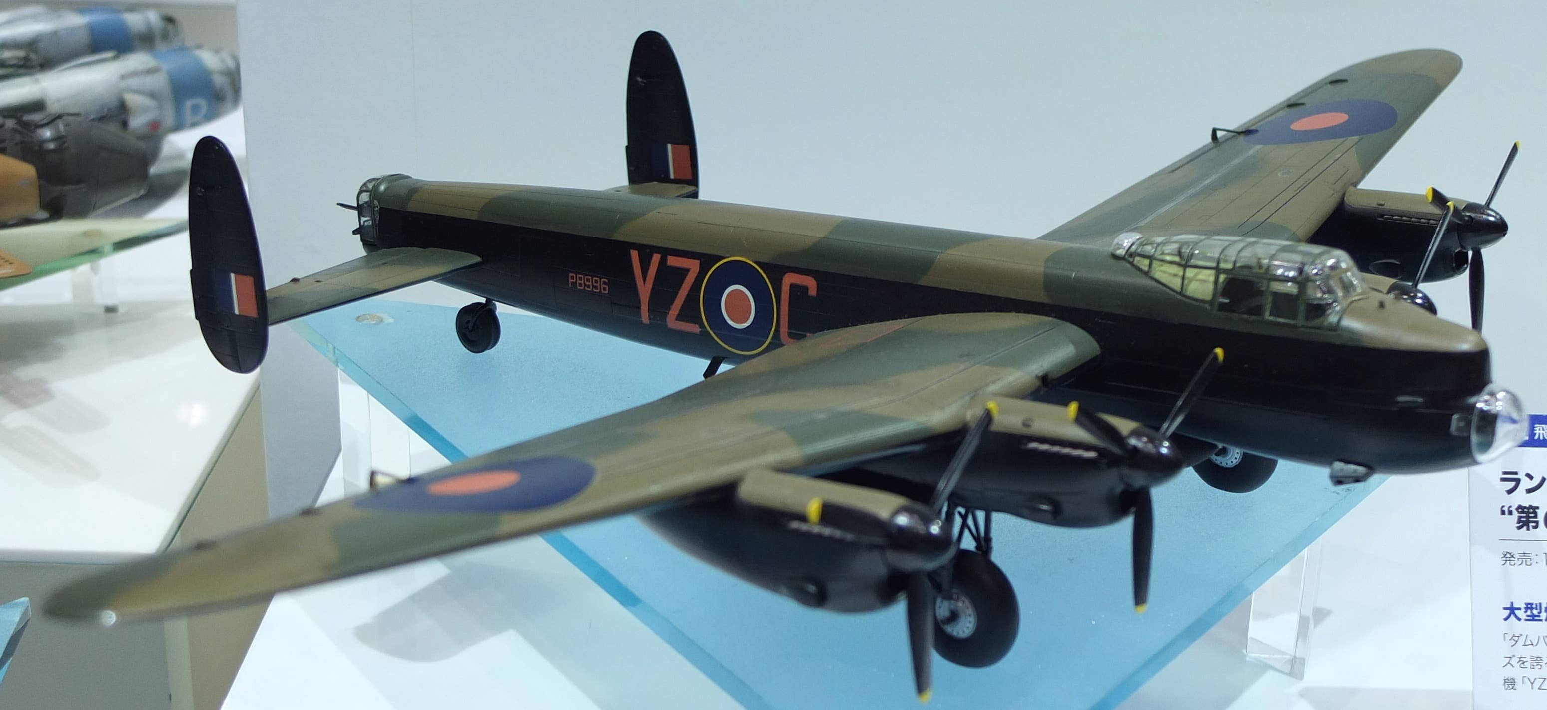 Lancaster B Mk.I #617 Squadron Special Mission | HLJ.com
