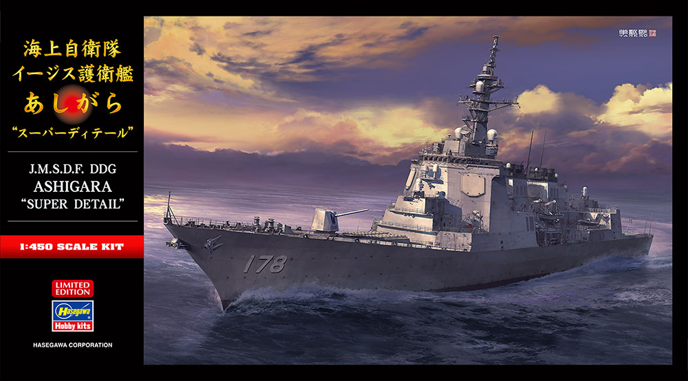 JMSDF Aegis-Equipped Defense Destroyer Ashigara Super Detail | HLJ.com