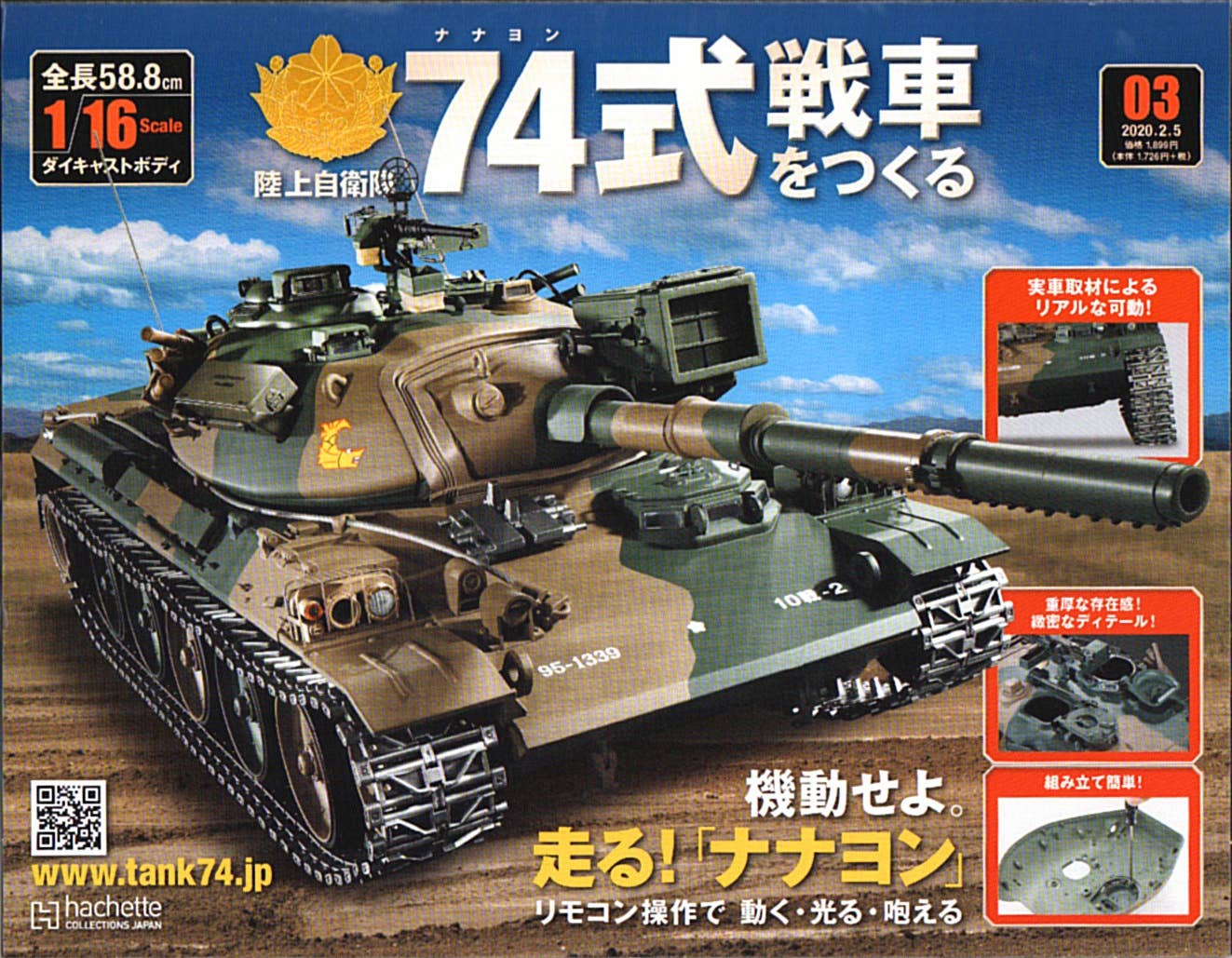Weekly 1/16 JGSDF Type 74 Tank #003 | HLJ.com
