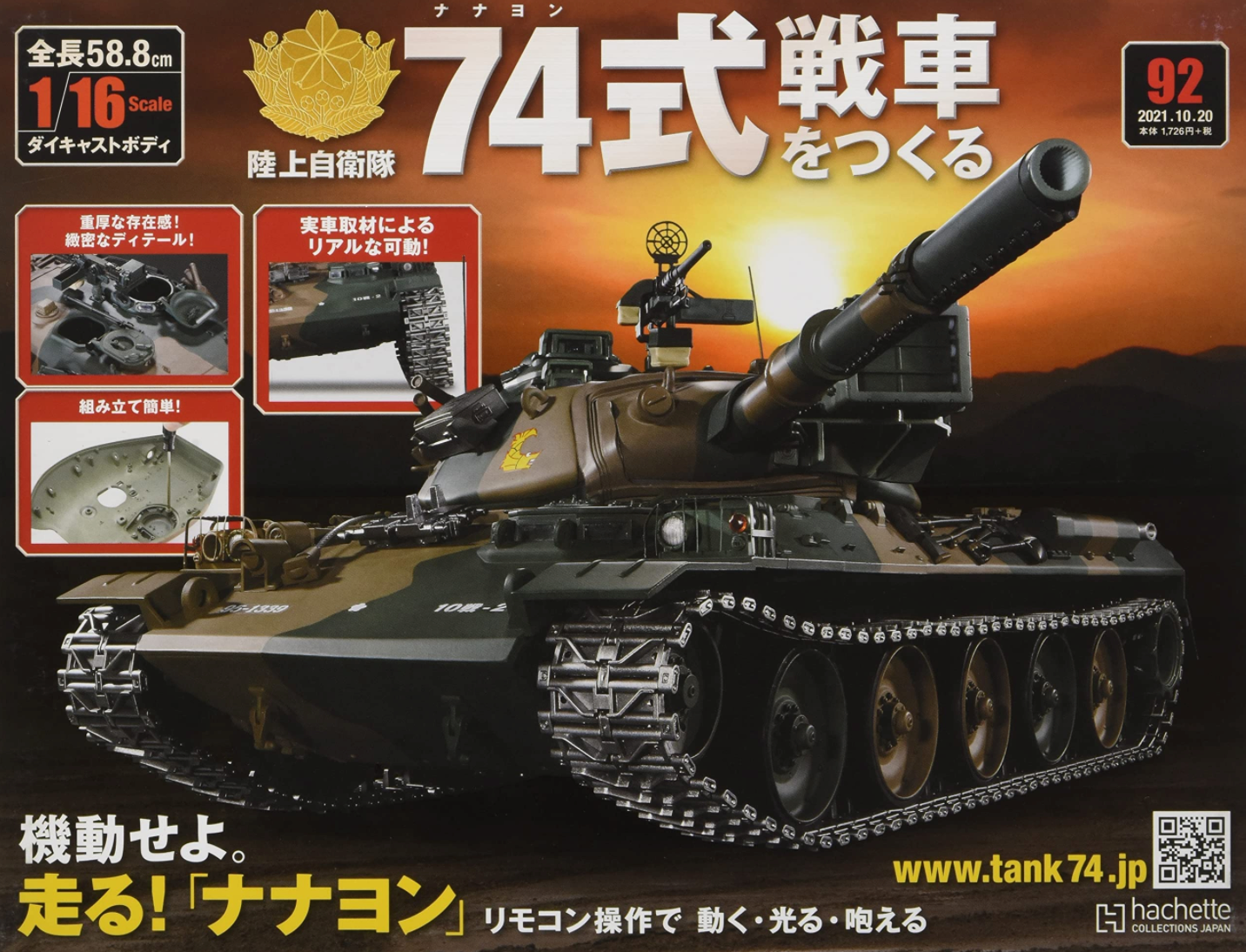 Weekly 1/16 JGSDF Type 74 Tank #092 | HLJ.com