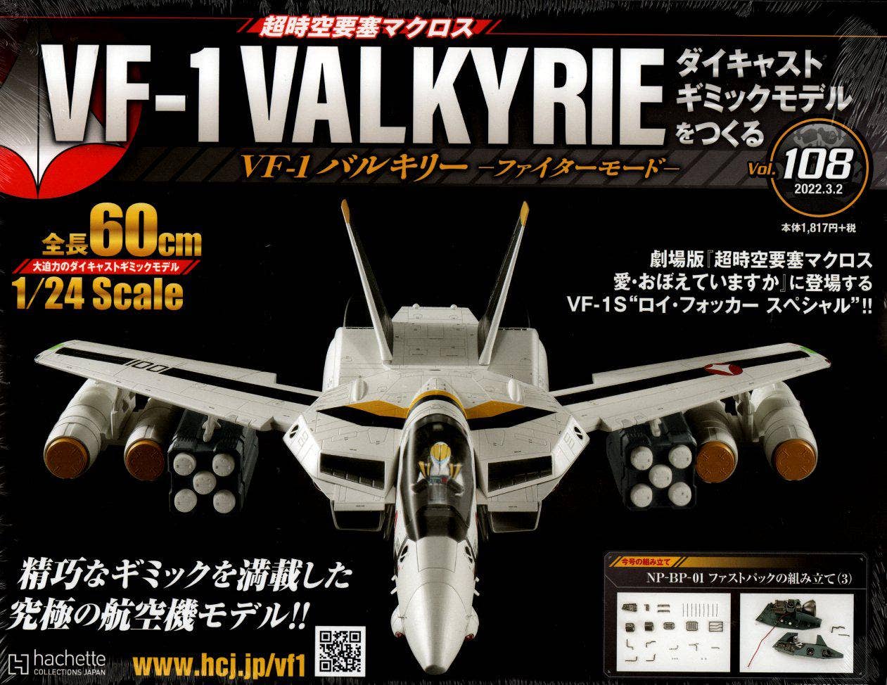 Macross VF-1 Valkyrie Fighter Mode Diecast Gimmick Model (fighter mode) #108 | HLJ.com