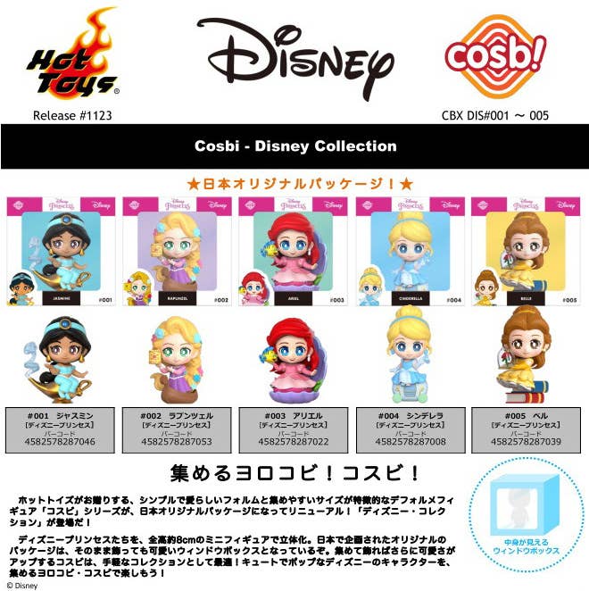 Cosbi - Disney Collection #004 Cinderella [Disney Princess] | HLJ.com