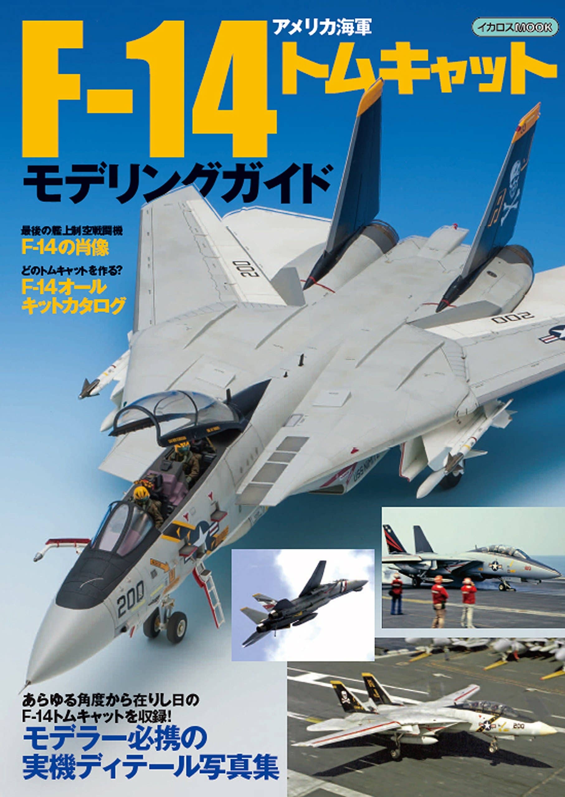 U.S. Navy F-14 Modeling Guide | HLJ.com