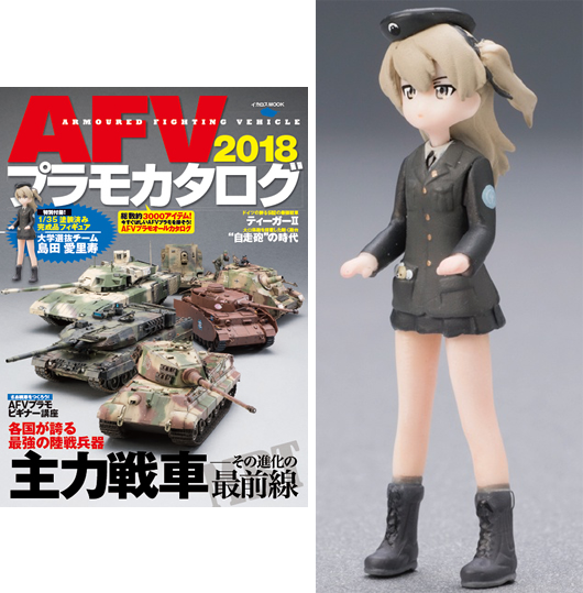 AFV Plastic Model Catalog 2018 (with GIRLS und PANZER 1/35 Arisu ...