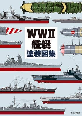 WWII Warship Paint Collection | HLJ.com