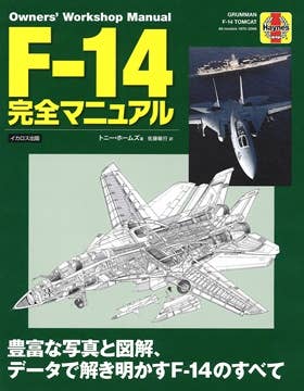 Grumman F-14 Tomcat Complete Manual | HLJ.com