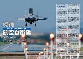 All About JASDF Latest Edition | HLJ.com