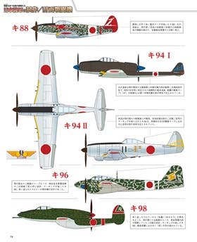 Prototype of Japanese Army and Navy, Planned Fighter | HLJ.com