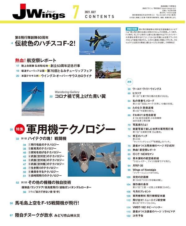 J Wings 2021/07 | HLJ.com