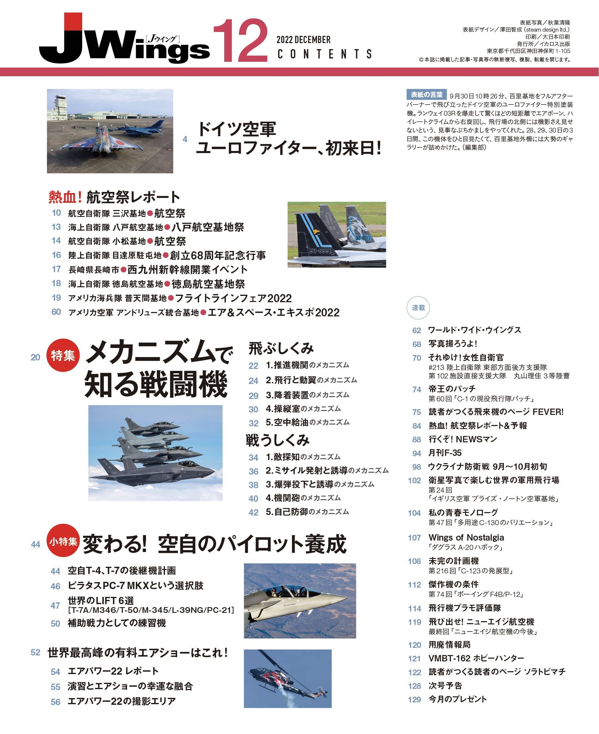 J Wings 2022/12 | HLJ.com