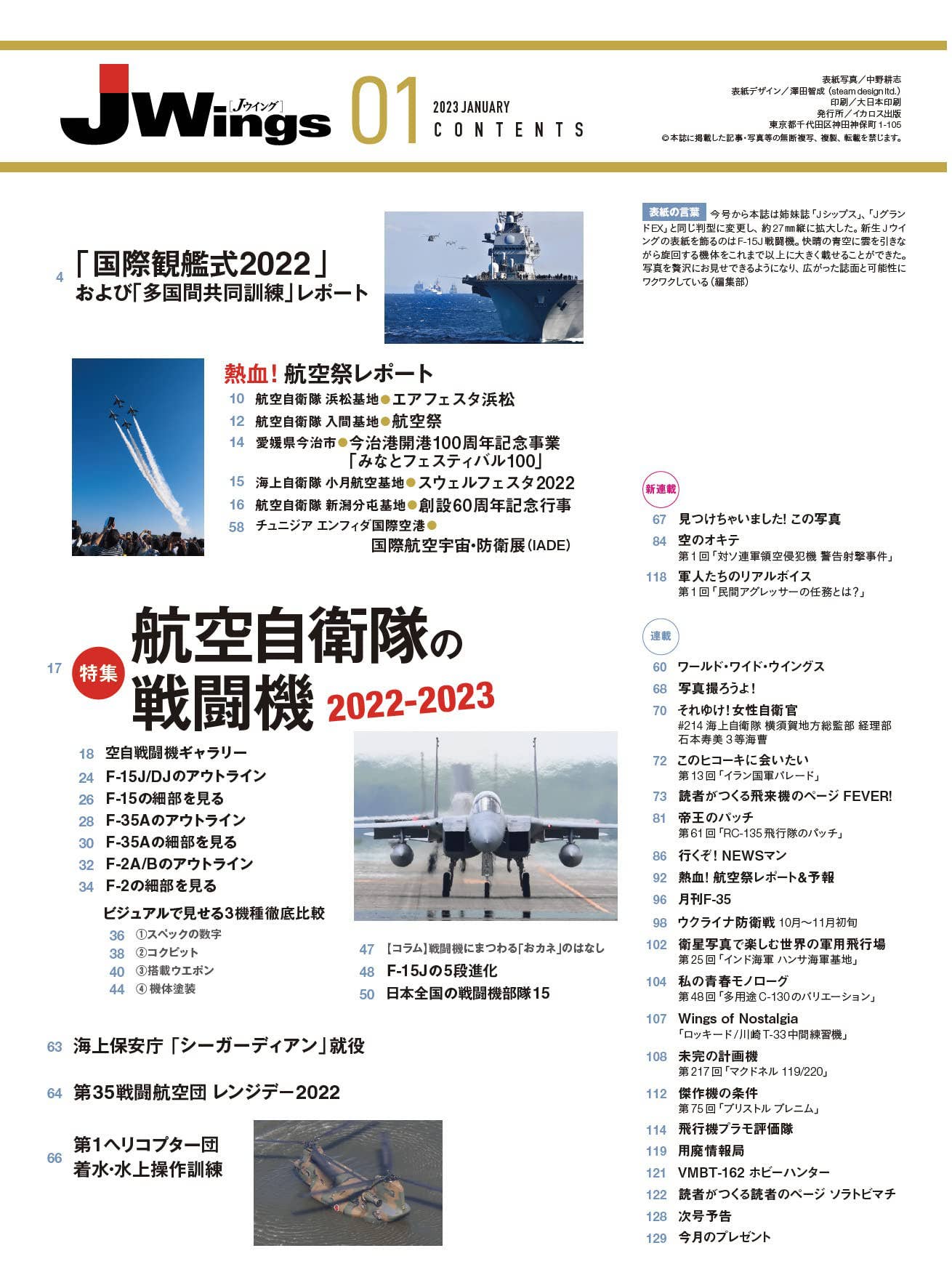 J Wings 2023/01 | HLJ.com