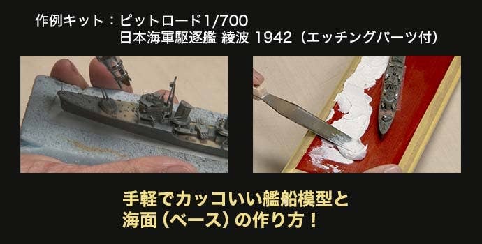 Mokei Dojo Light How to Make a Ship Scenery | HLJ.com