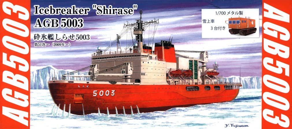 JMSDF Icebreaker Shirase & Snowmobile (3pcs) | HLJ.com