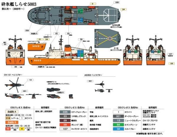 JMSDF Icebreaker Shirase & Snowmobile (3pcs) | HLJ.com