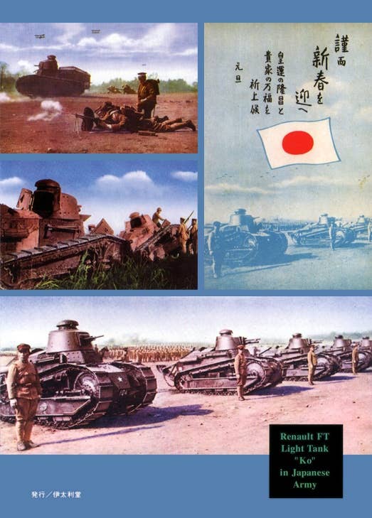 Renault FT Light Tank Ko in Japanese Army | HLJ.com