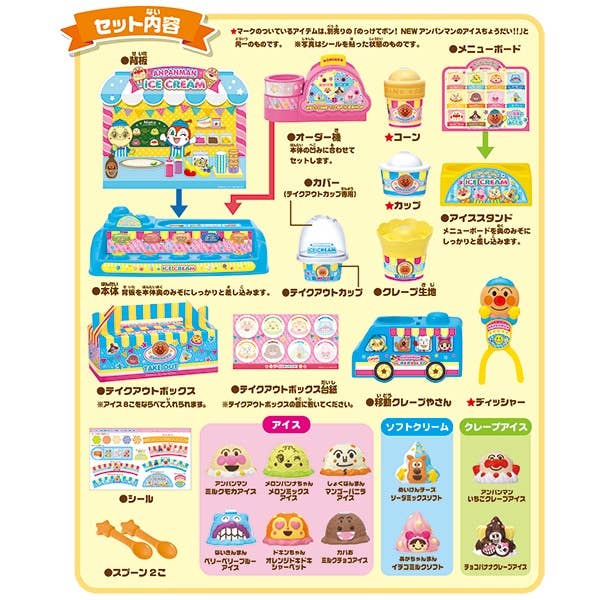 Anpanman: Ice Cream Special Set | HLJ.com