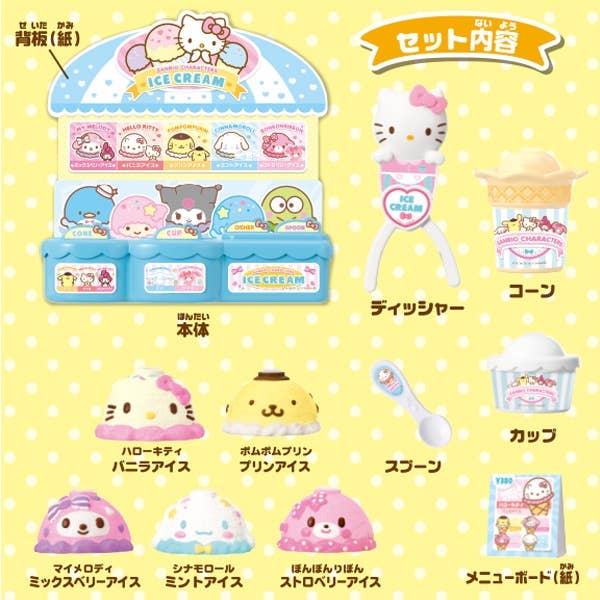 Sanrio Characters: Cute Ice Set Double Triple Toy | HLJ.com