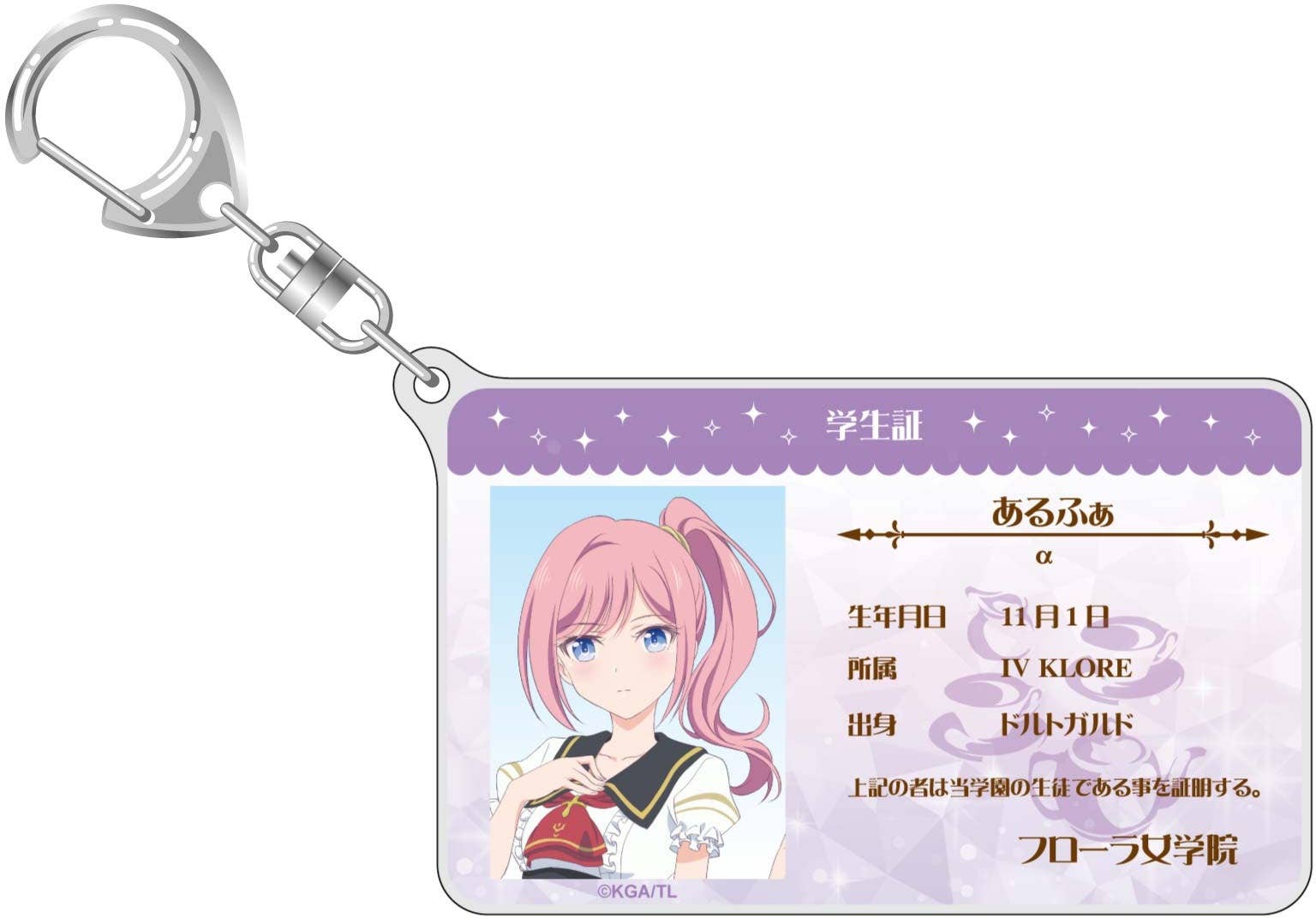 Lapis Re:Lights: Campus Card Style Keychain Alpha | HLJ.com