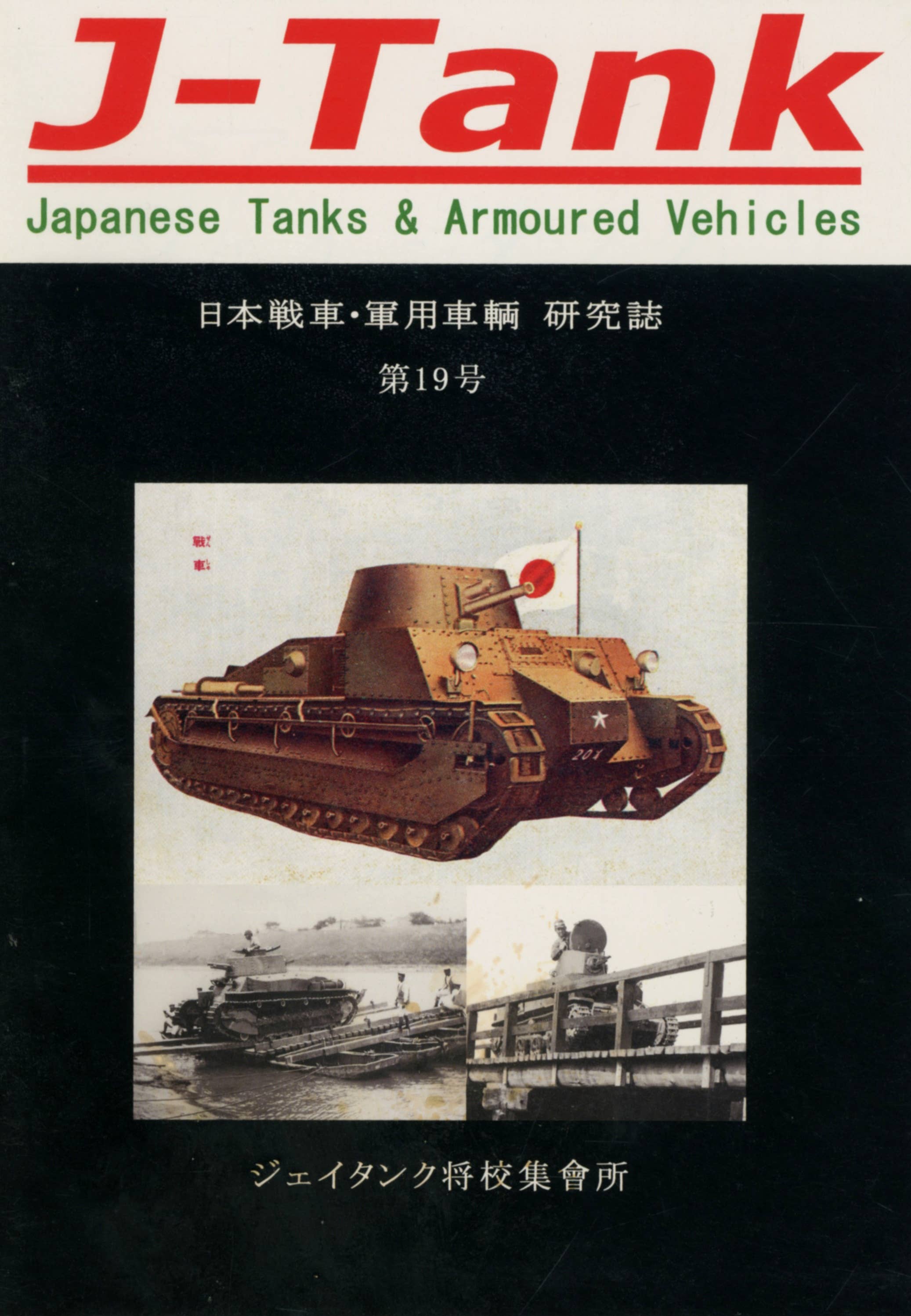 J-Tank Vol. 019 | HLJ.com