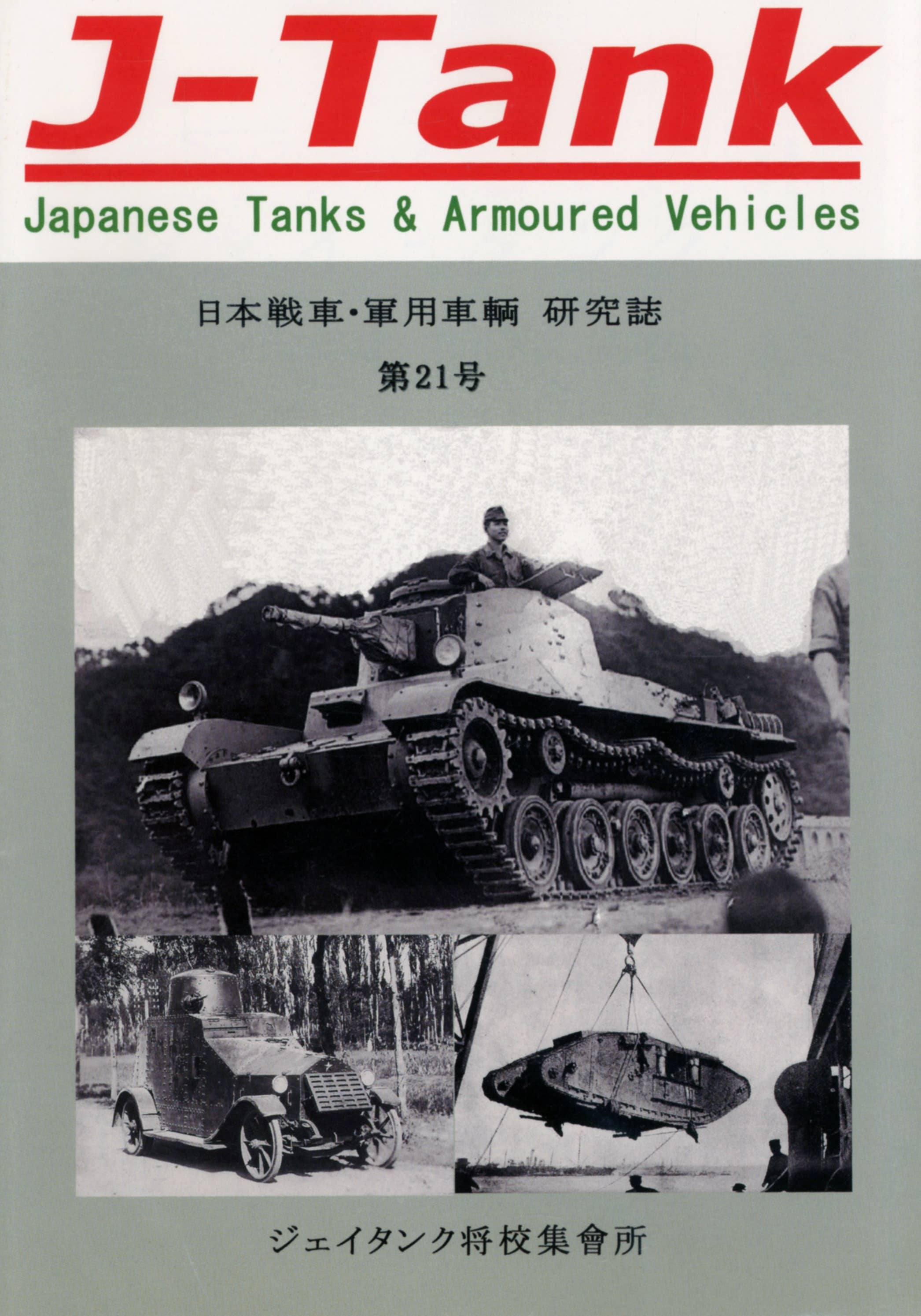 J-Tank Vol. 021 | HLJ.com