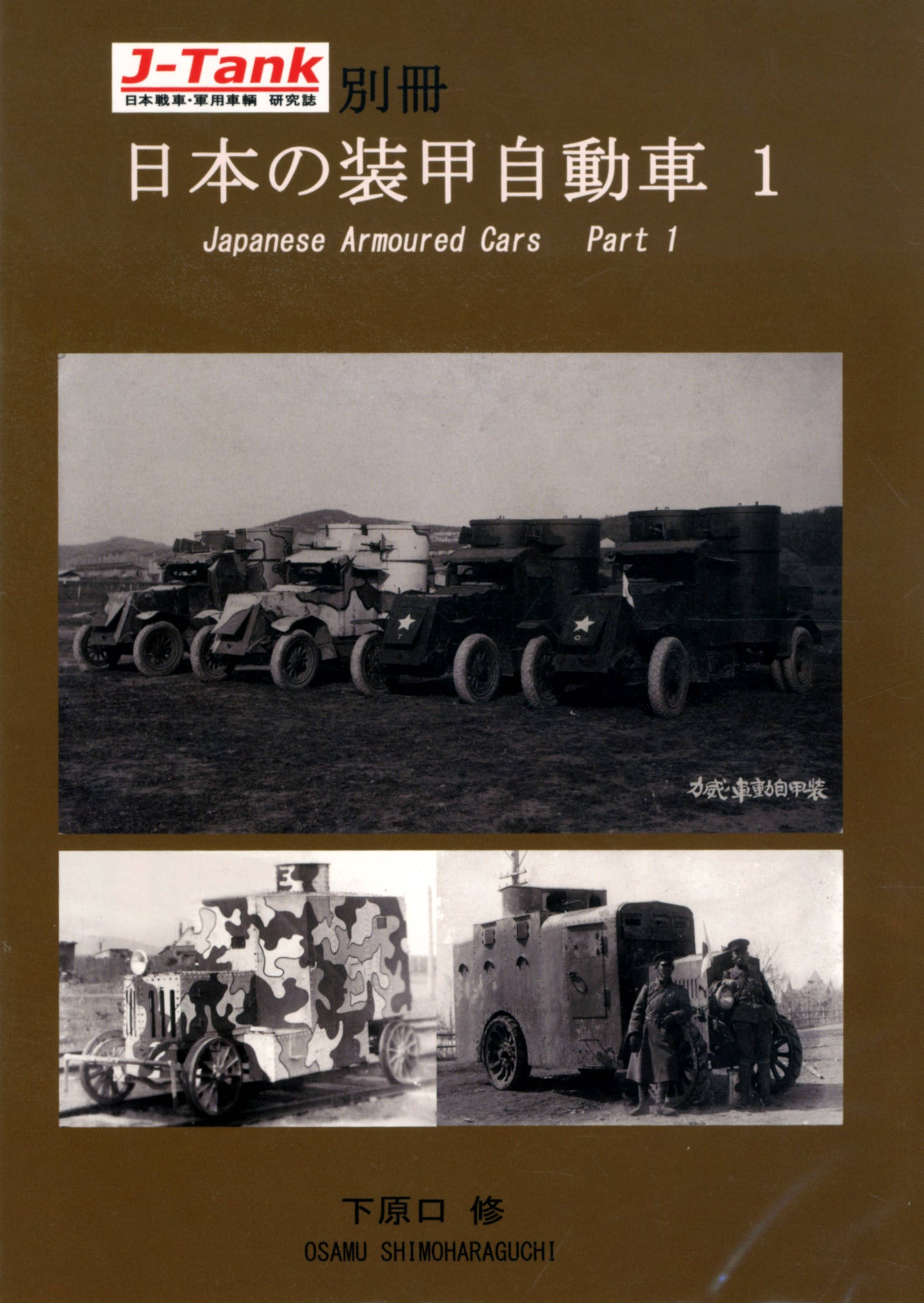 Japanese Armored Car #1 | HLJ.com