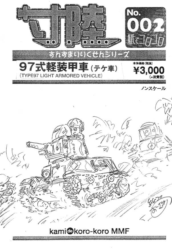 Type 97 Light Armored Vehicle | HLJ.com