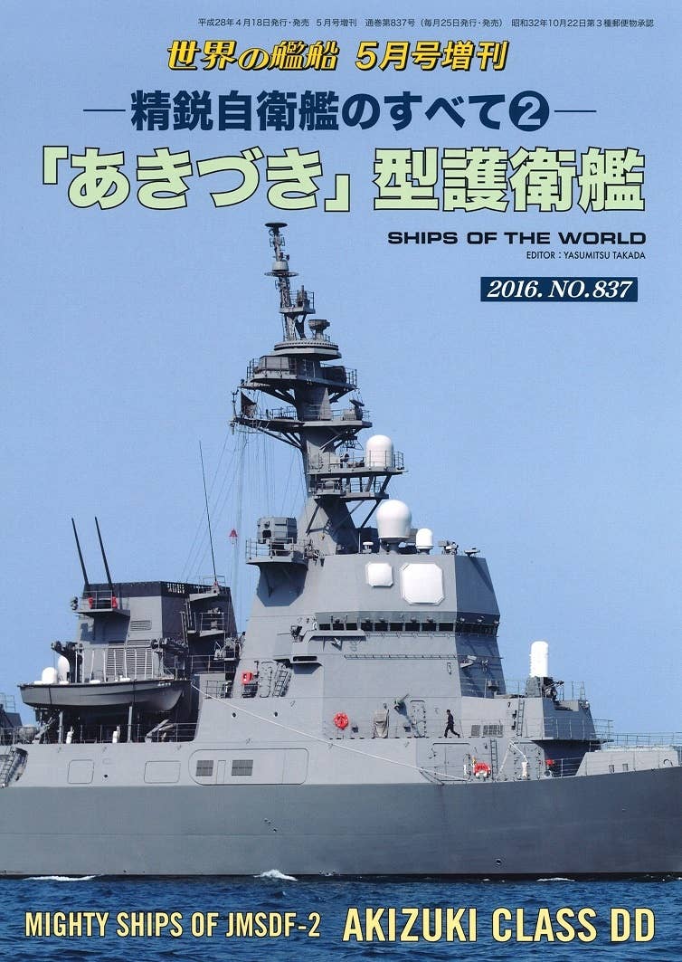 Mighty Ships of JMSDF-2 Akizuki Class DD | HLJ.com