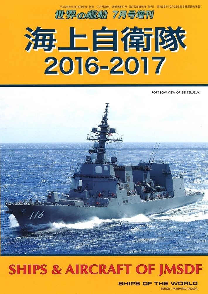 Ships & Aircraft of JMSDF | HLJ.com