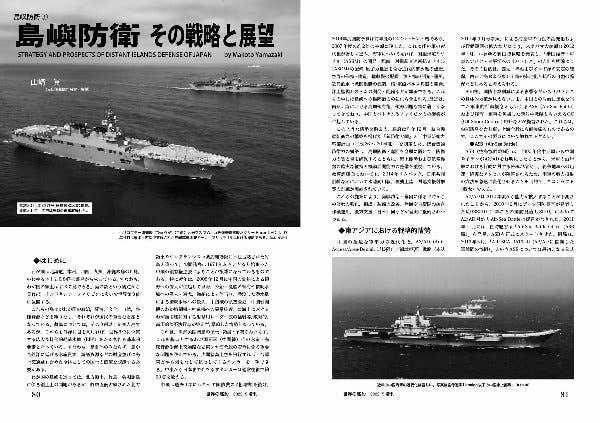 JMSDF Selection-3 BMD / Distant Island Defense / MOOTW | HLJ.com