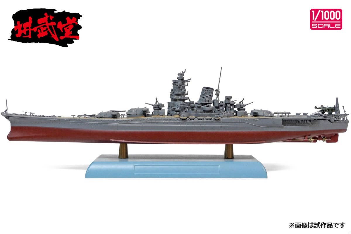 Japanese Navy Battleship Musashi | HLJ.com