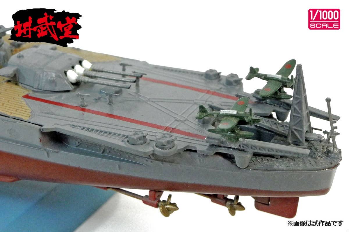Japanese Navy Battleship Musashi | HLJ.com