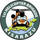 Soft Keychain JGSDF 1st Helicopter Brigade | HLJ.com