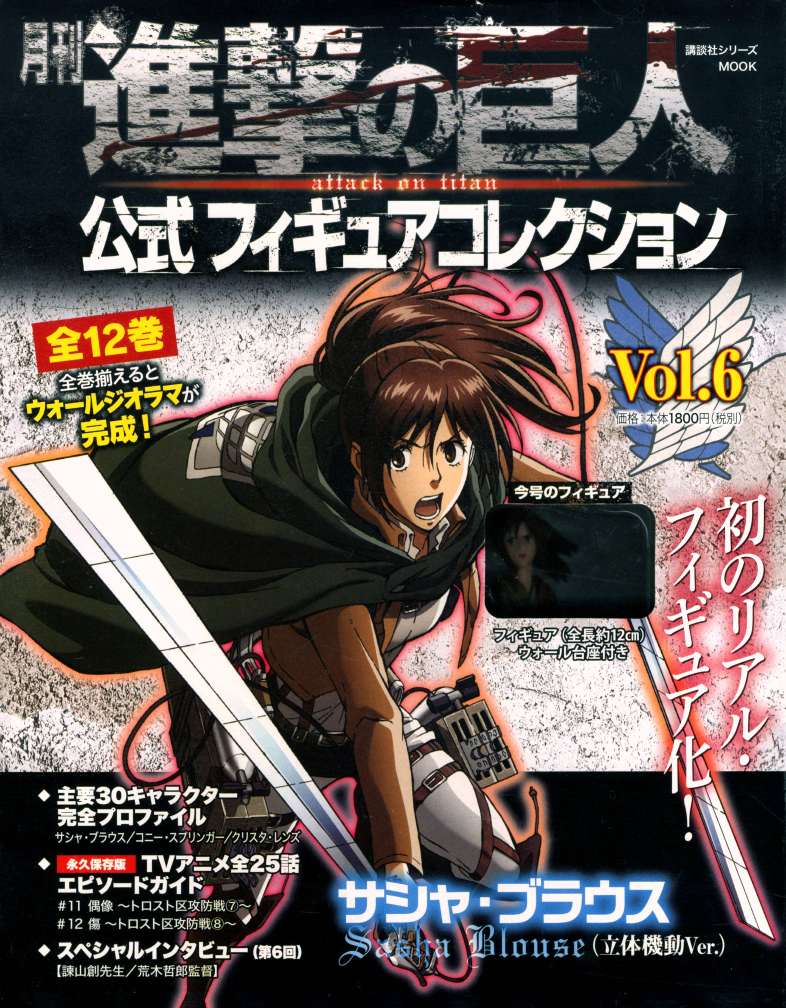 Attack on Titan Official Figure Collection Vol.6 | HLJ.com