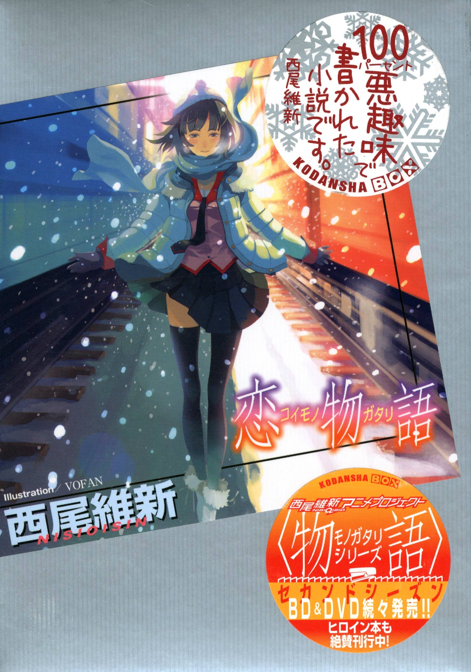 Koimonogatari (Novel) | HLJ.com