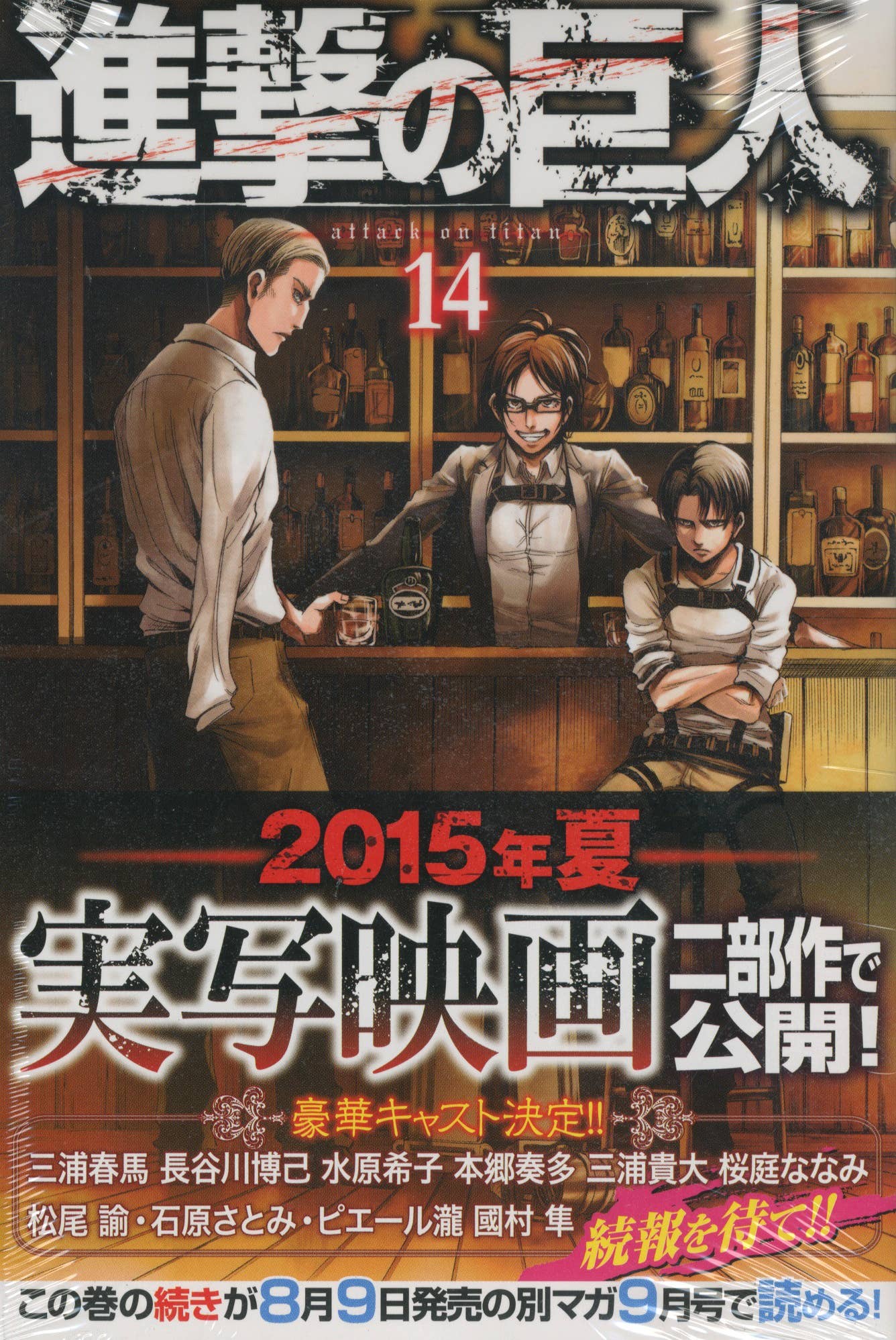 Attack on Titan #14 | HLJ.com