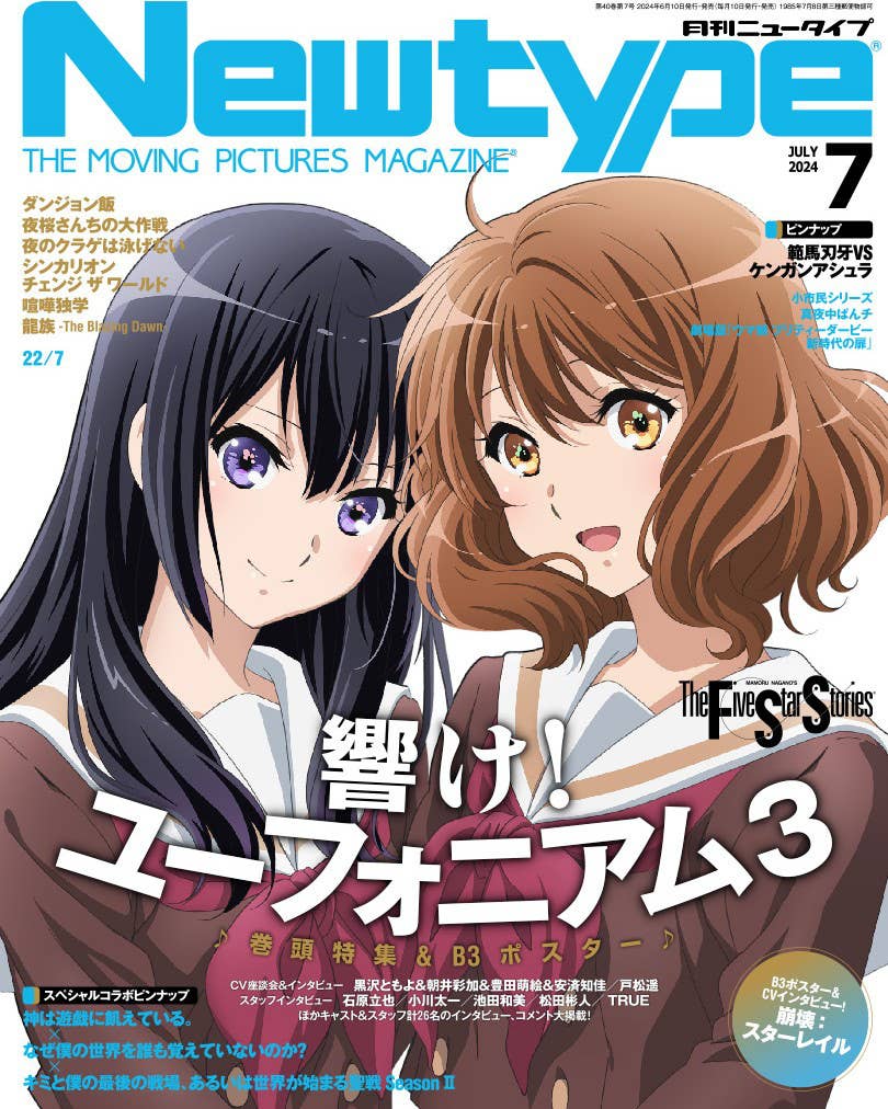 Newtype 2024/07 | HLJ.com